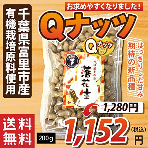 新品種Qナッツ（千葉県が20年かけて開発した逸品） | 『一生勉強・一生青春』